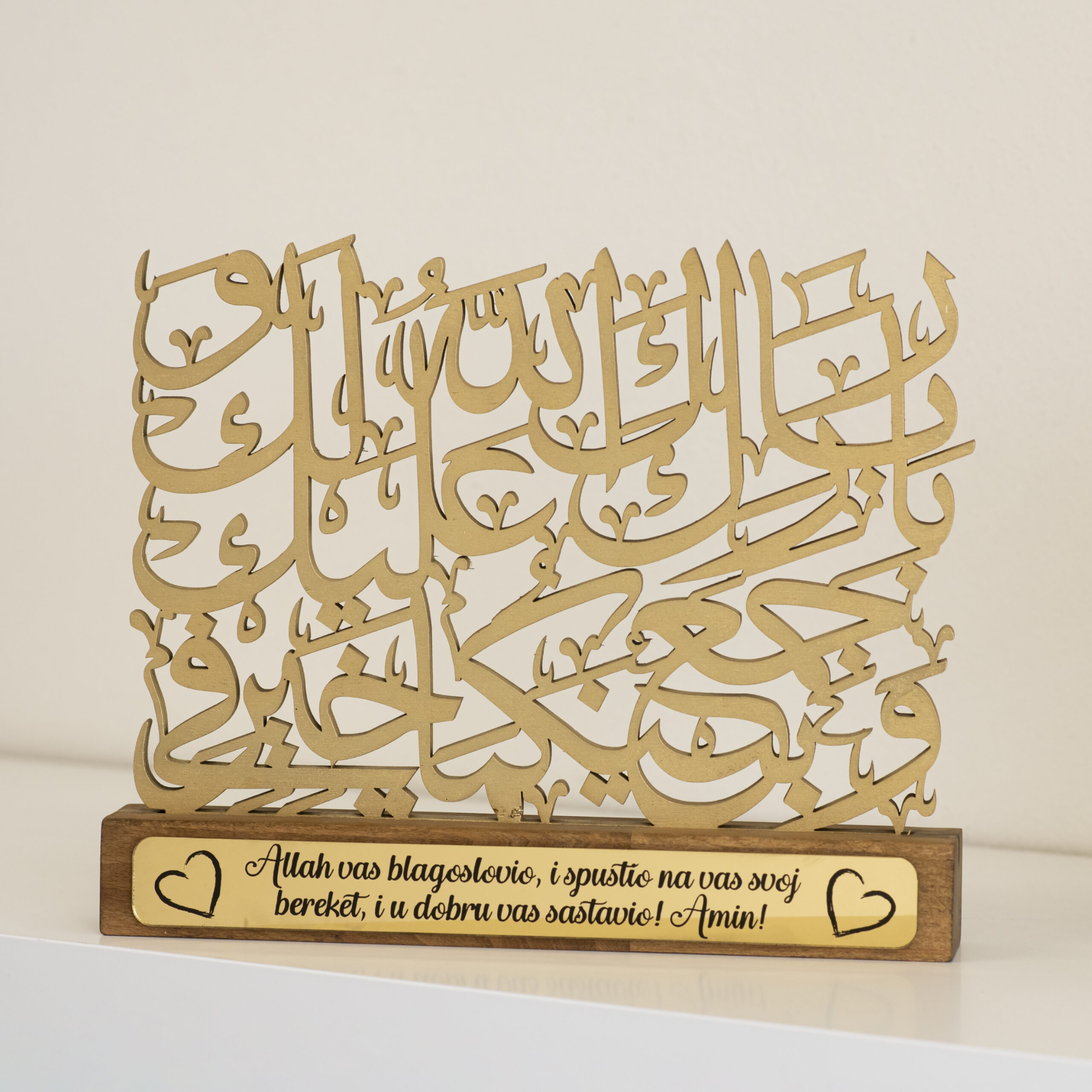 Dova za blagoslovljen brak – dekoracija – Islam Decor